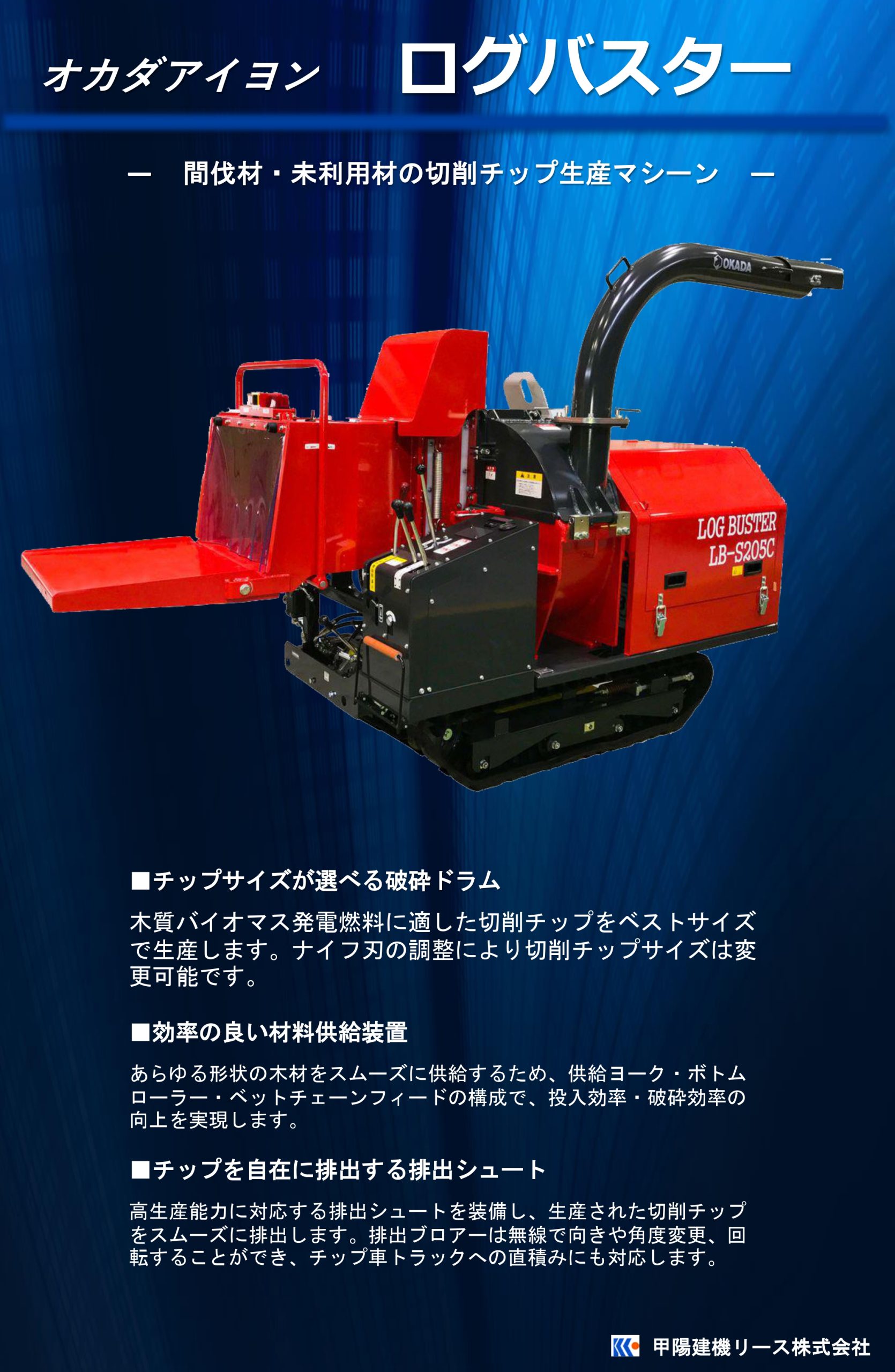 確認用- | 甲陽建機リース株式会社